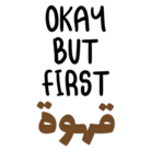 But First Coffee Arabic Sticker