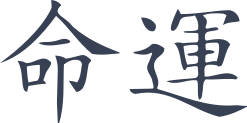 Vibrant, High-Quality Chinese Symbol For Destiny Stickers